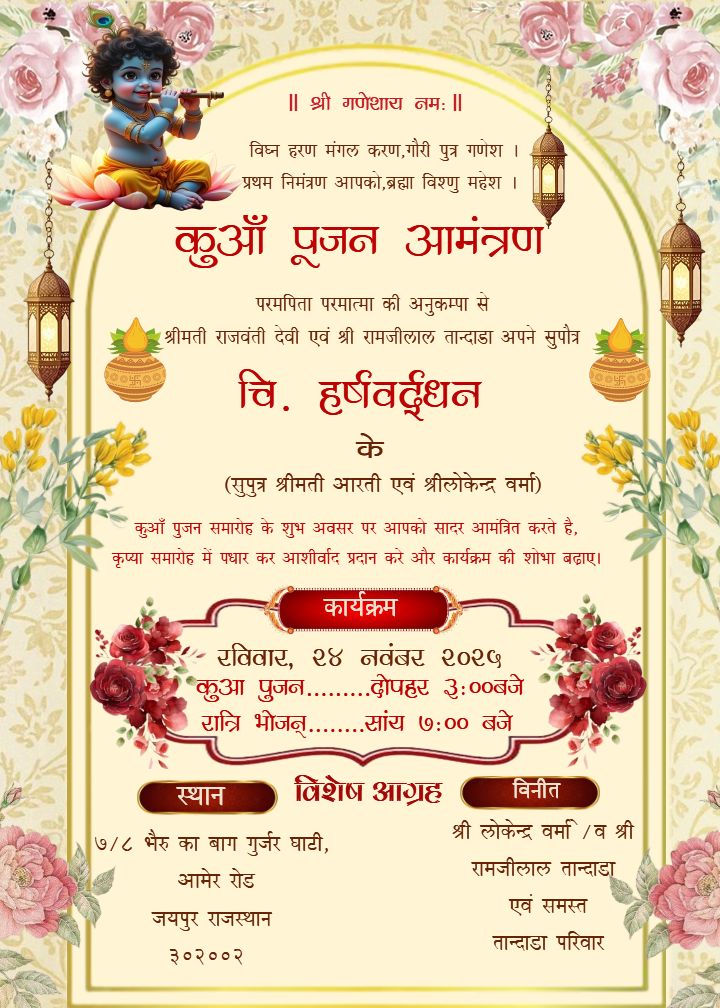 Free Kua Poojan Ceremony Invitation Card