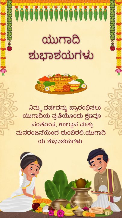 Happy Ugadi Wishes In Kannada Greeting Cards
