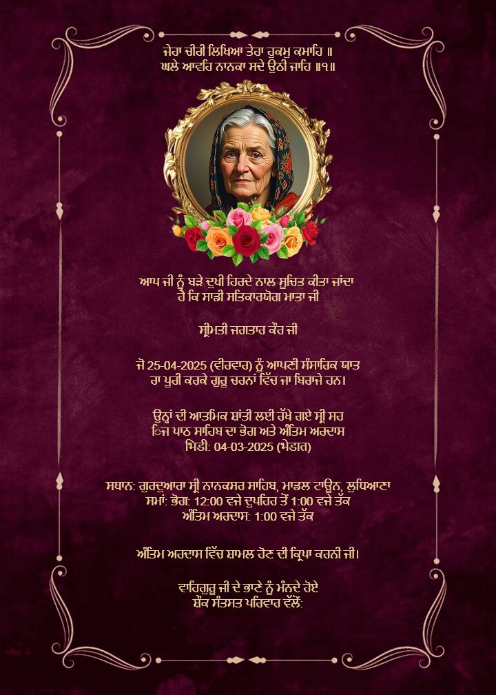 Punjabi Bhog Antim Ardas Card With Photo Design