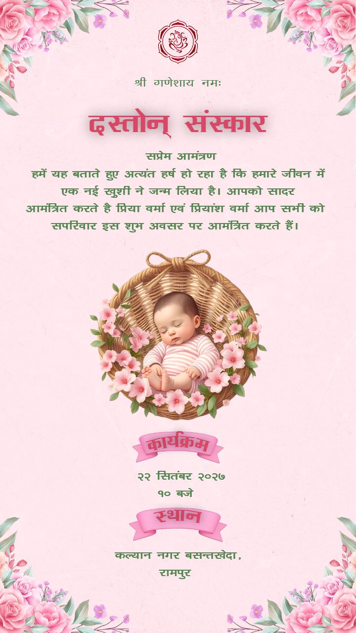 33+ Daston Ceremony Invitation Card in Hindi For Free