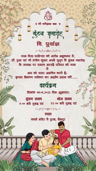 Invitation Card in Hindi | Free Online Card Maker