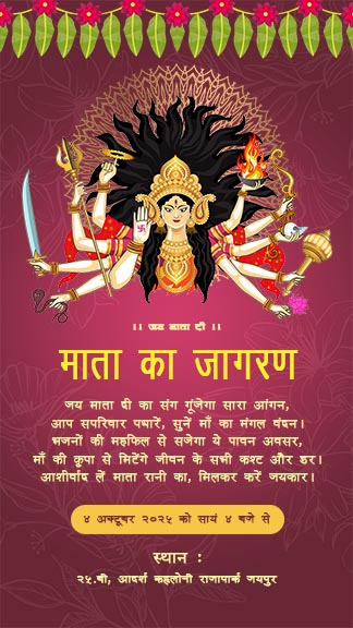 Jagran Invitation Card Free Download | Easy to Use