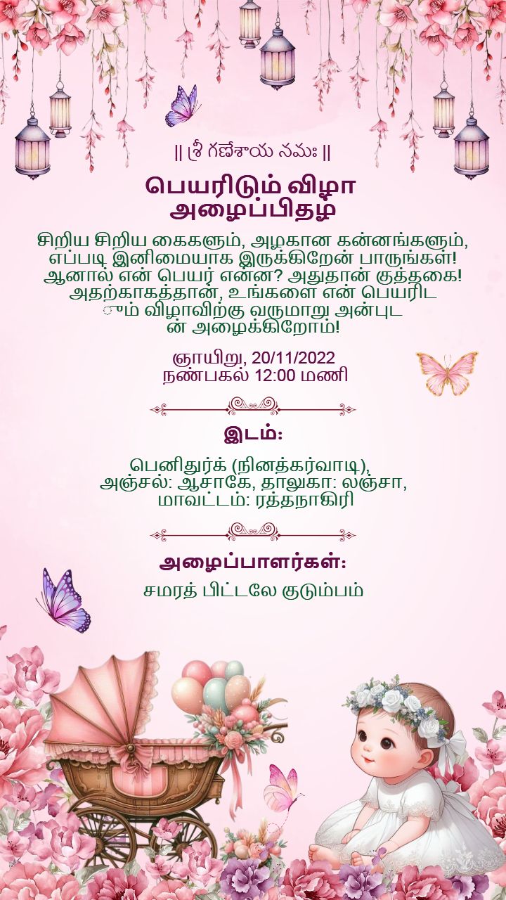 Barasala Invitation in Telugu – Free Cards & Templates