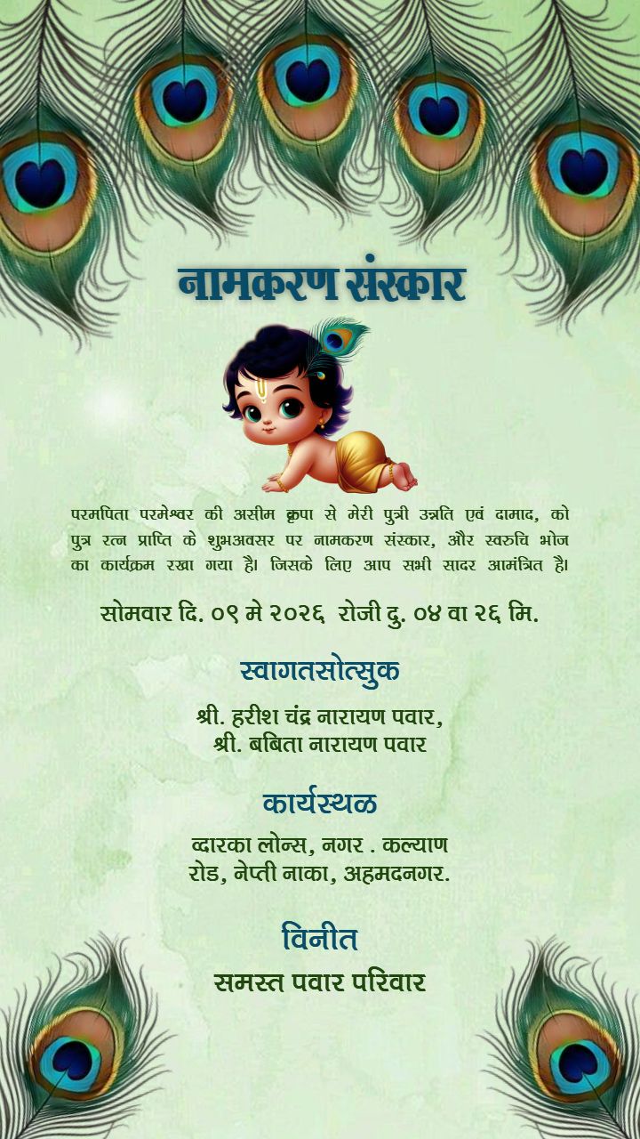 Create Namkaran Invitation Card Online Free | Download Now