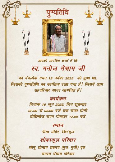 Customizable Designs Barsi Invitation Card | Punyatithi Card