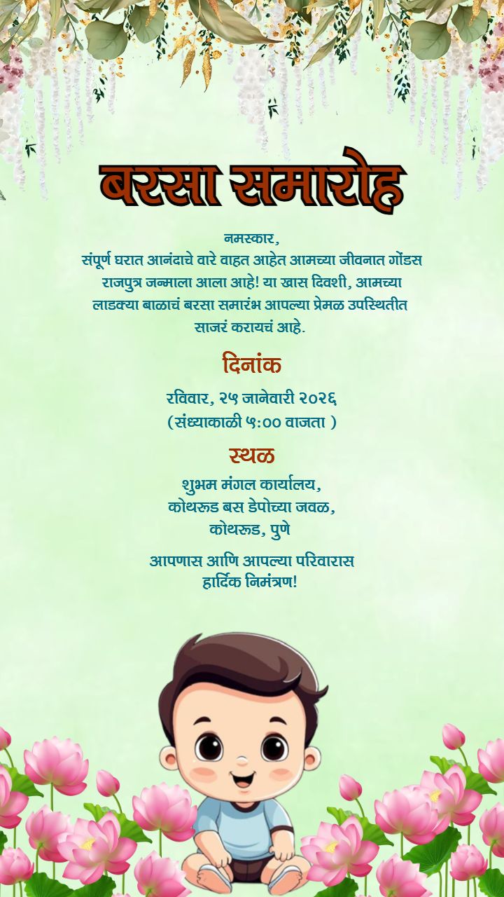 Barsa Invitation Card In Marathi Designs Free Download