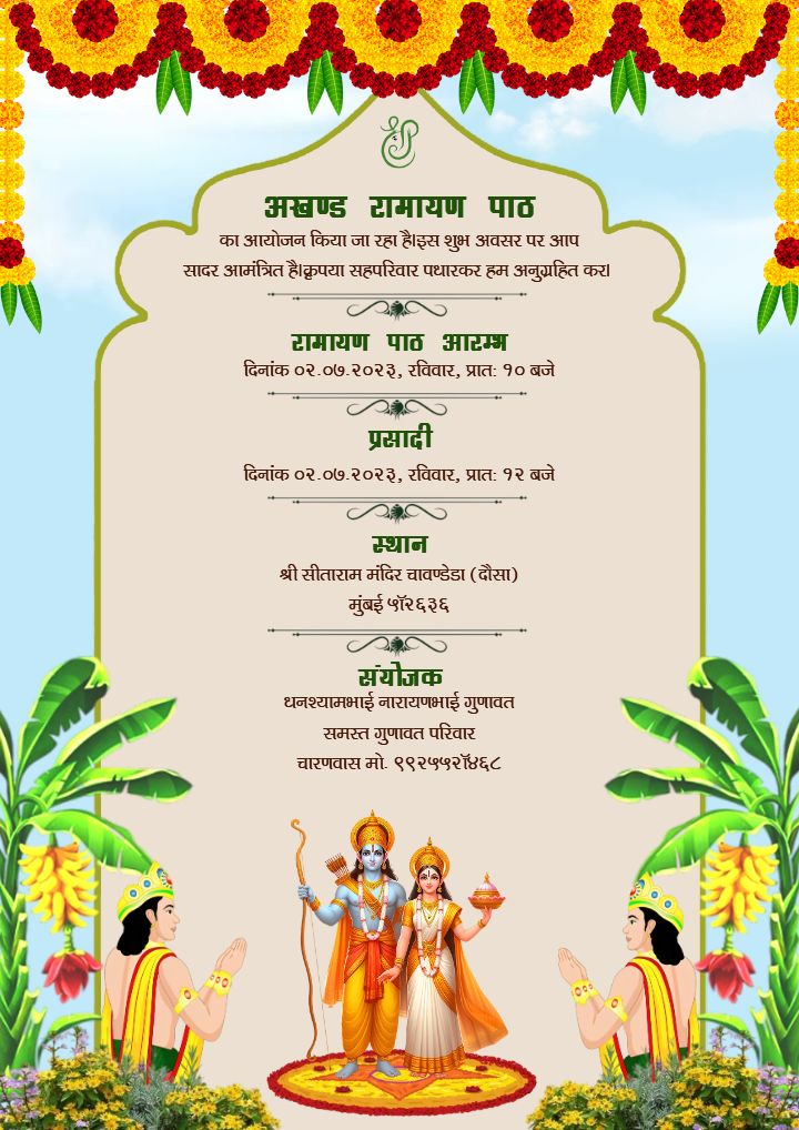 Ramayan Nimantran Card In Hindi Template