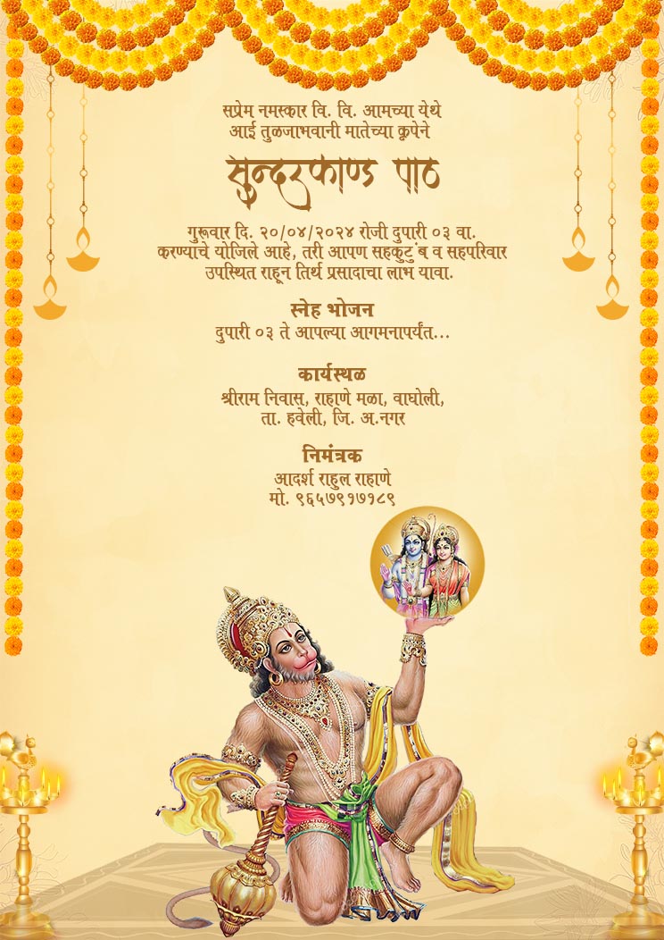 Sunderkand Invitation Card in Hindi with Hanuman Ji