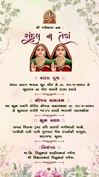 Custom Randal Maa Na Teda Invitations Designs Available