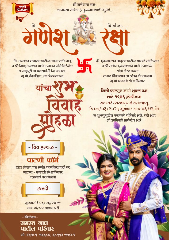 Lagna Patrika in Marathi Free Download