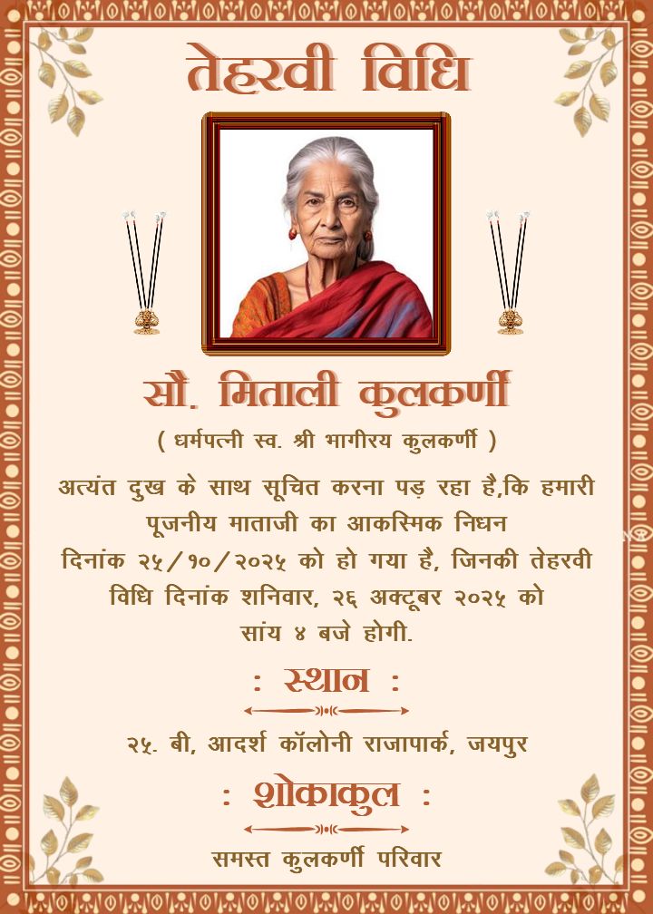 Online Tervi Invitation Card Maker Hindi