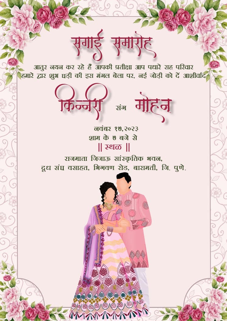 Minimal Sagai Ceremony Invitation Card