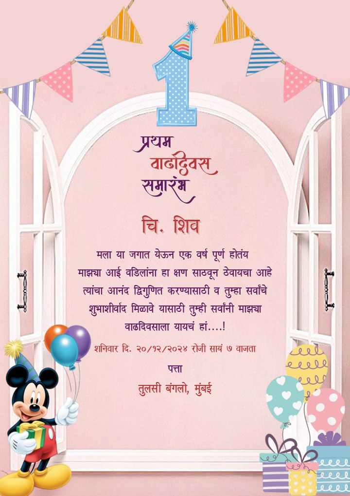 Memorable 1st Birthday Invitation Card In Marathi Template