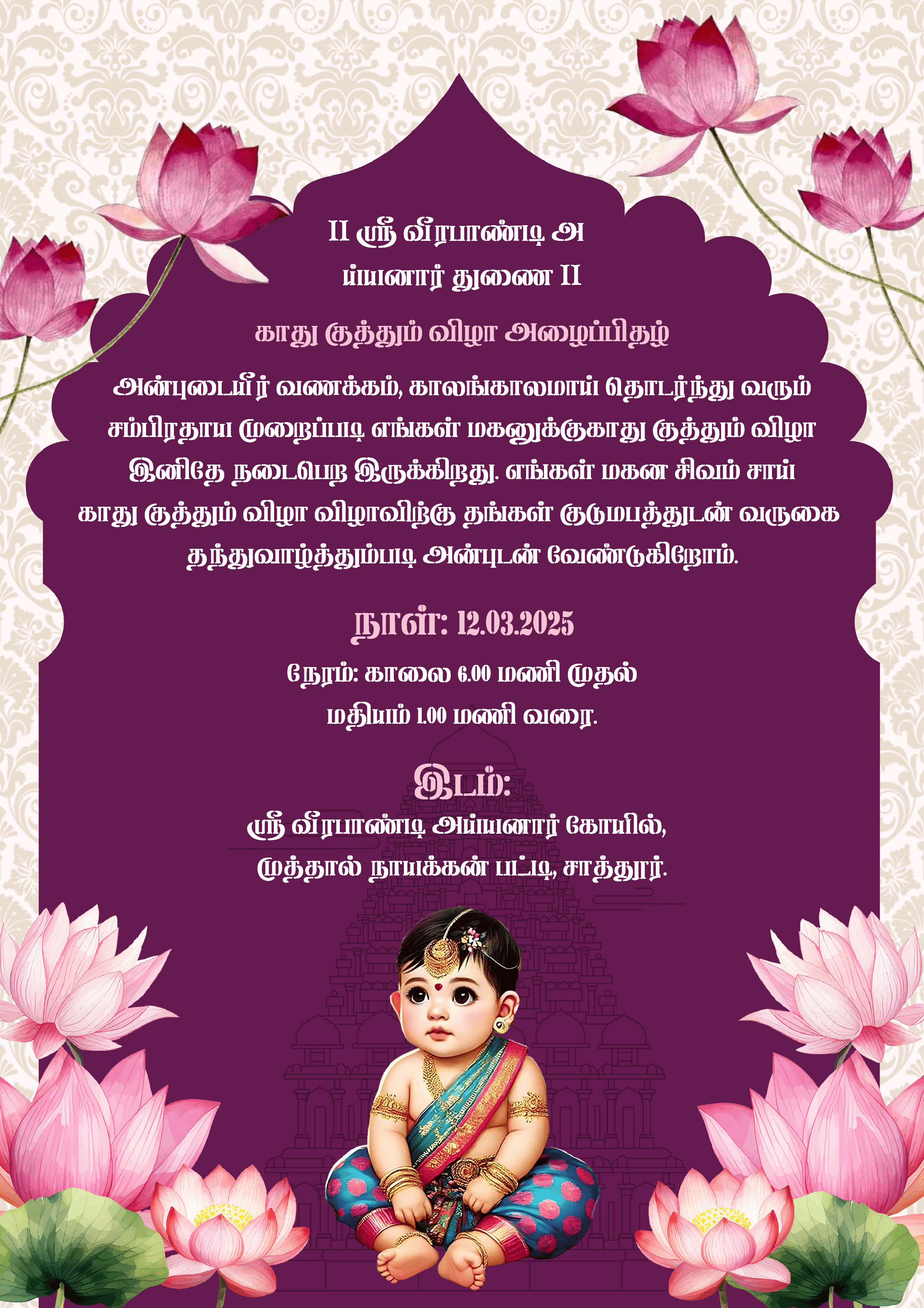 Free Ear Piercing Ceremony Invitation