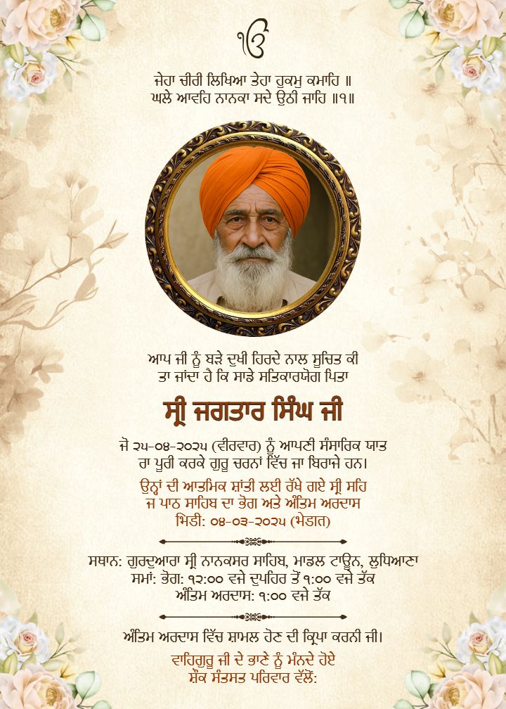 Punjabi Bhog Antim Ardas Card With Photo Design