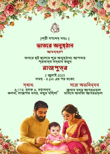 Beautiful Bengali Rice Ceremony Invitation Card Design Vector Download