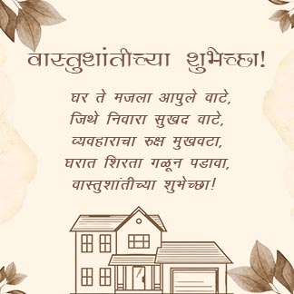 Customizable Vastu Shanti Wishes Cards Online