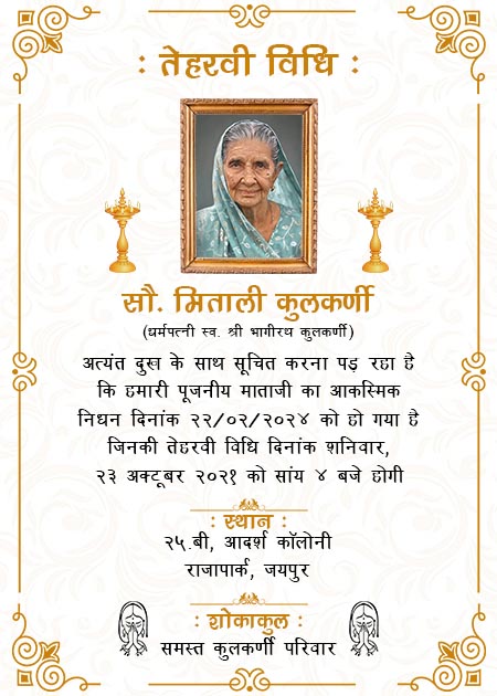 Online Tervi Invitation Card Maker Hindi