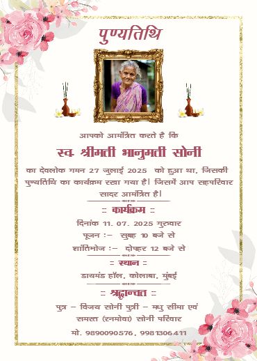 Customizable Designs Barsi Invitation Card | Punyatithi Card