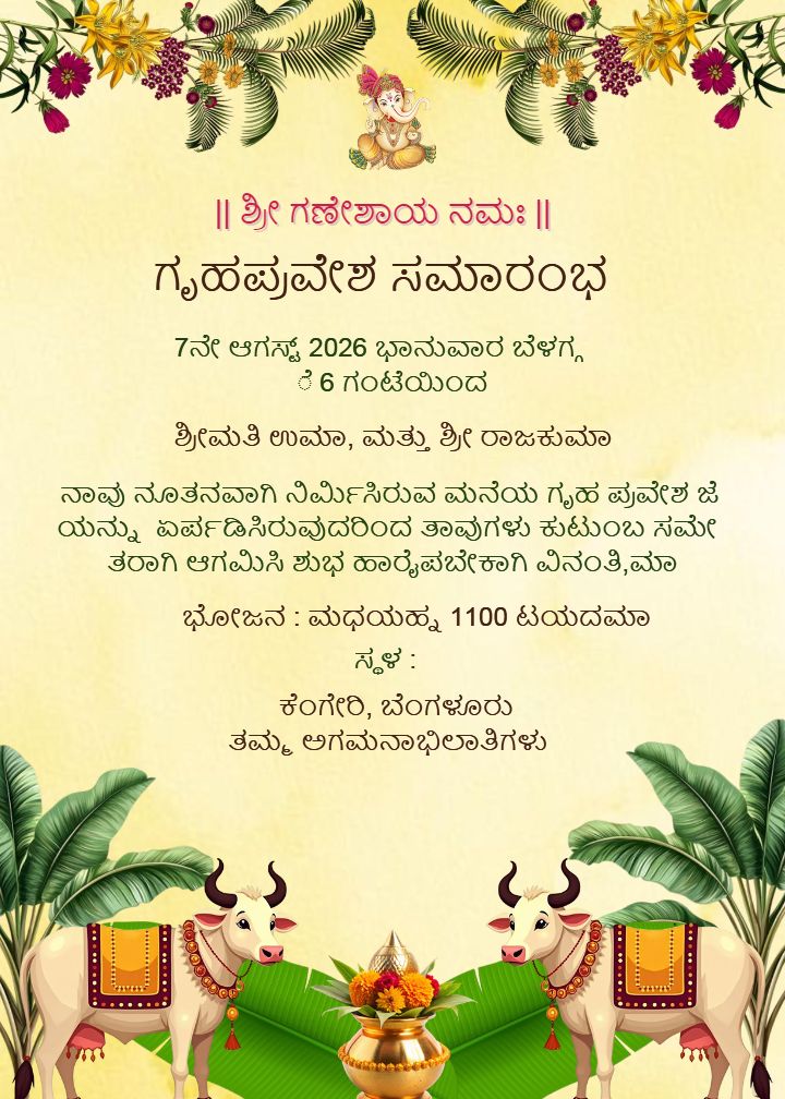 Gruhapravesam Invitation In Telugu Free Download Design