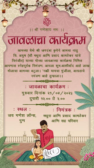 Javal kadne invitation cards in marathi | Custom Designs