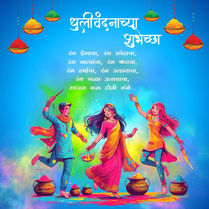 Dhulivandan Shubhechha In Marathi In Dark Blue Theme