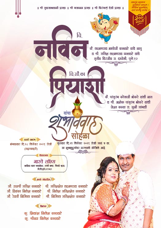 Marathi Invitation Card Design Free Download