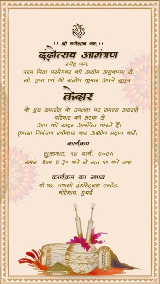 Dhundotsav Invitation Template With Modern And Unique Design