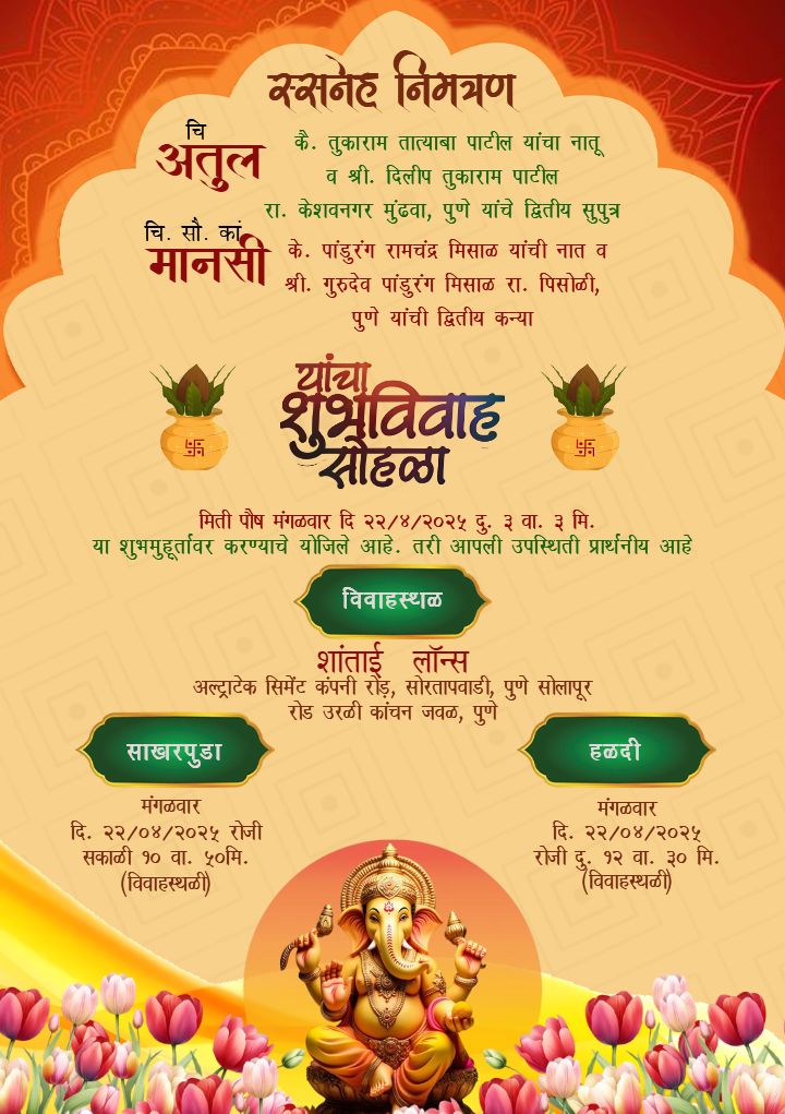 Free Marathi Wedding Invitation Cards Maker