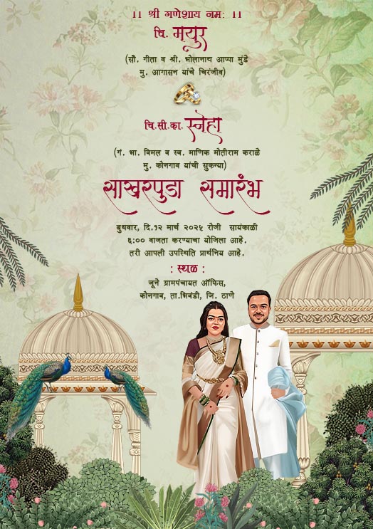 Floral Sakharpuda Invitation Template