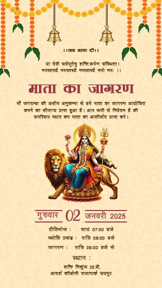 Jagran Invitation Card Free Download | Easy to Use