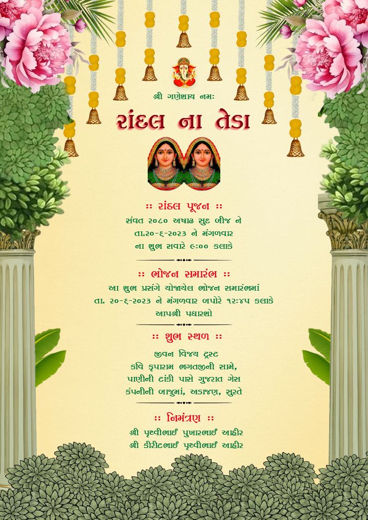 Gujarati Randal Na Utsav Invitation Card Design Online