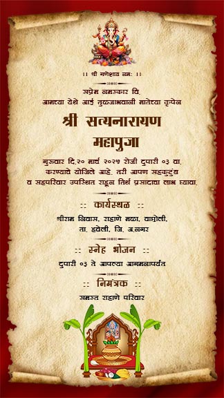 Marathi Invitation To Sri Satyanarayana Pooja Card