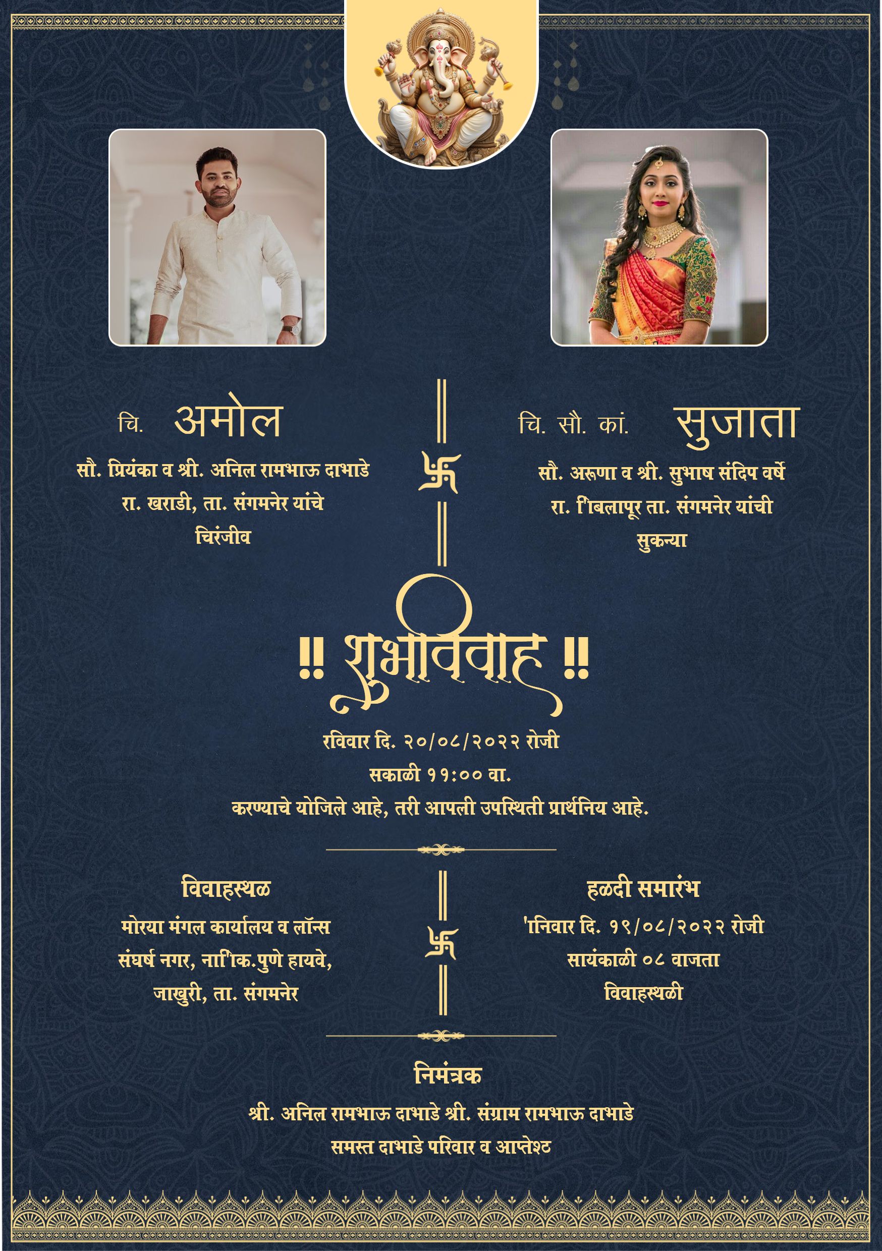 Lagna patrika (लग्न पत्रिका) in Marathi wedding invitation card