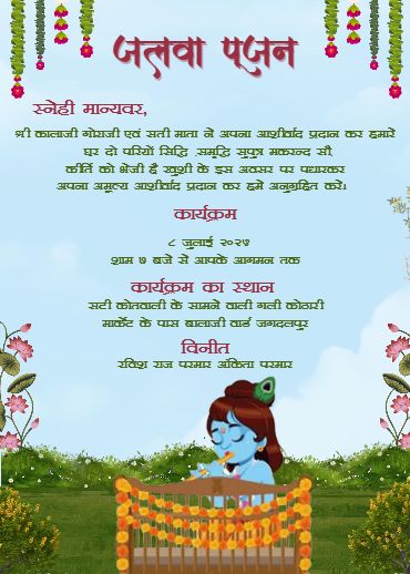 Download Jalwa Poojan Ceremony Invitation Card