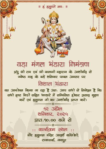 Bhandara Invitation Card Online Free Download