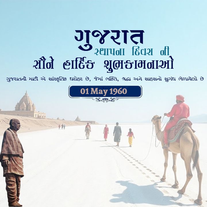 Gujarat Sthapana Divas 2025 Wishes, Status & Images to Share