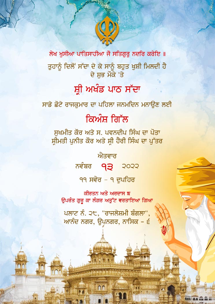 Akhand Path Invitation Card – Free to Download
