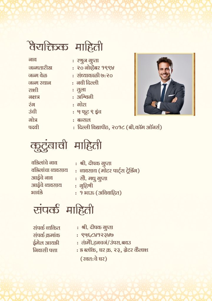Biodata For Marriage In Marathi Free Download