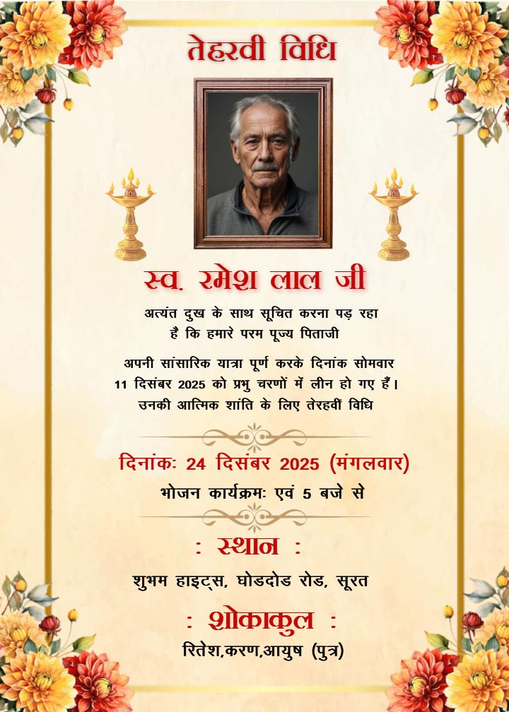 Online Tervi Invitation Card Maker Hindi