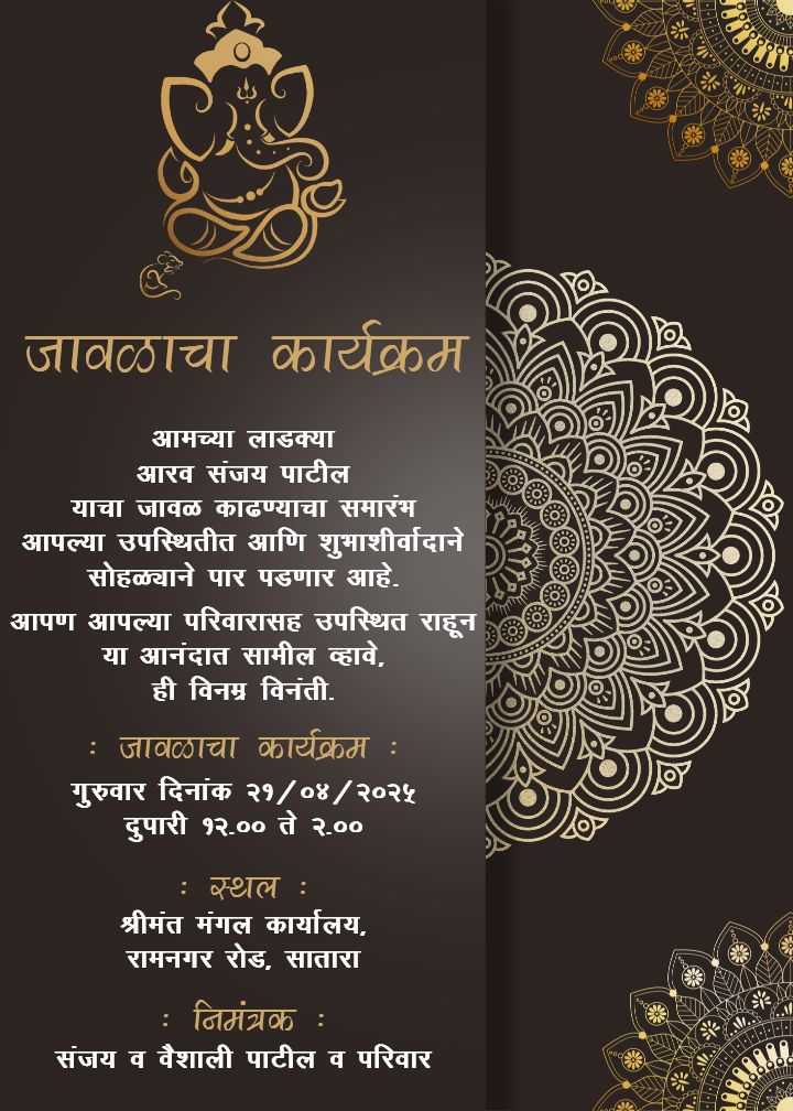 Floral Balache Javal Vidhi In Marathi