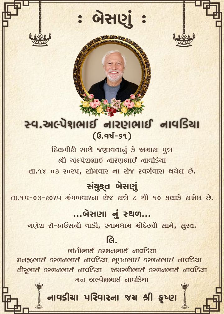 Editable Besnu Card in Gujarati – Instant Download