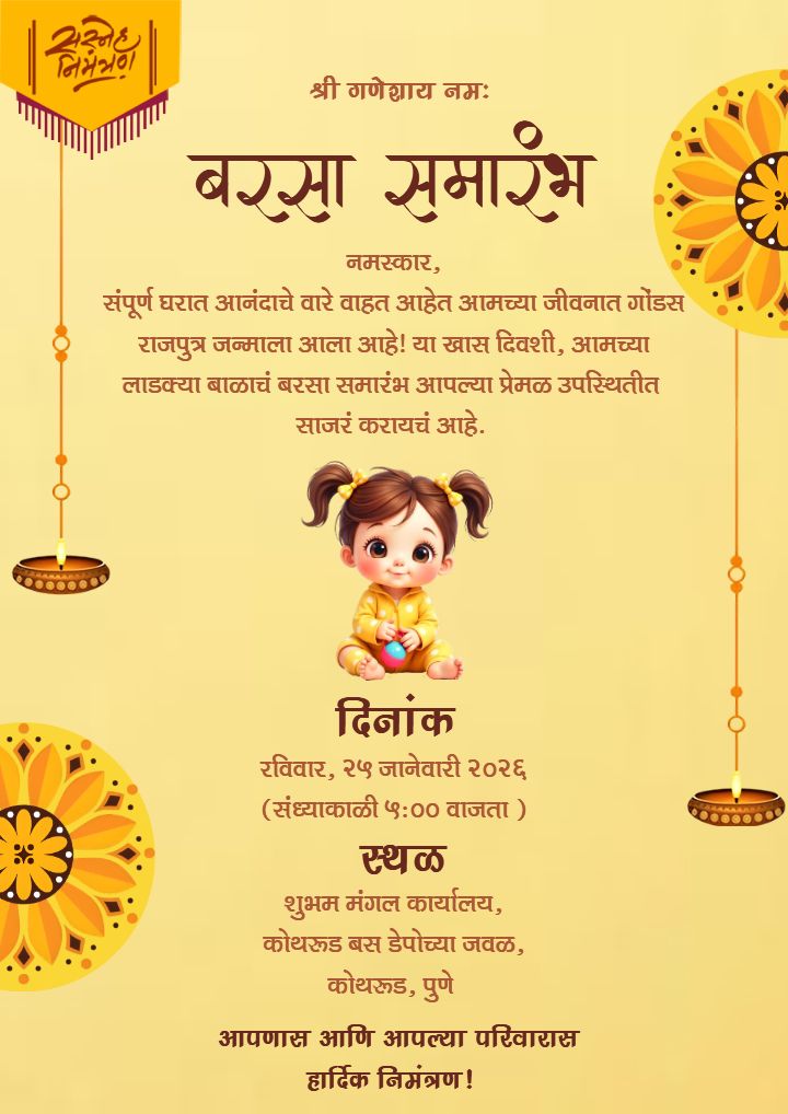 Barsa Invitation Card In Marathi Designs Free Download