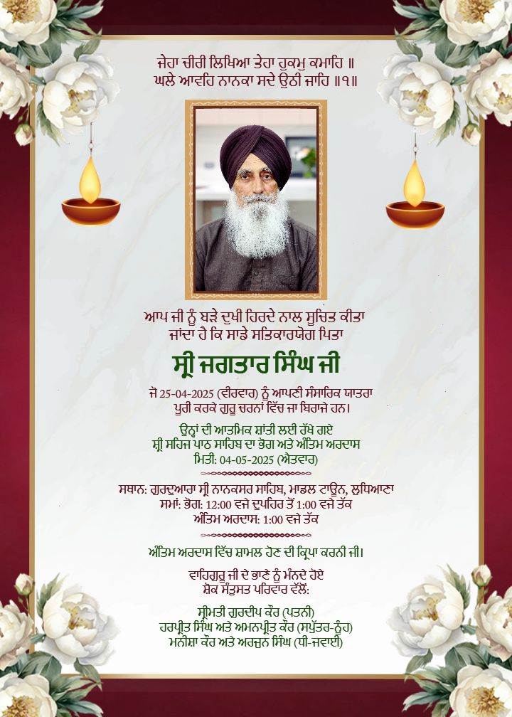 Custom Bhog Invitation Card In Punjabi