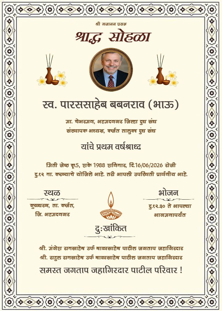 Create Marathi Shradh Invitation Cards Online