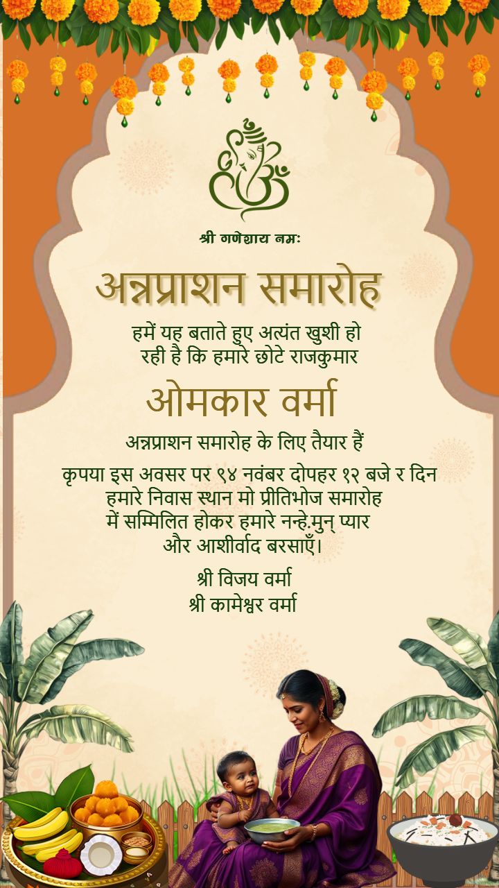 Hindu Annaprashan E-Card in Hindi – Boy's Rice Ceremony