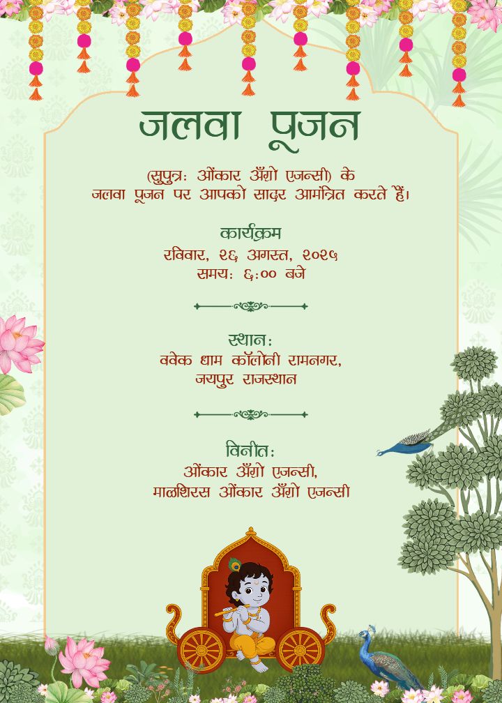 Jalwa Pujan Invitation Card Online – Free Editable Templates
