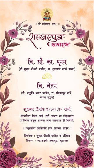 Free Marathi Sakharpuda Invitation Templates
