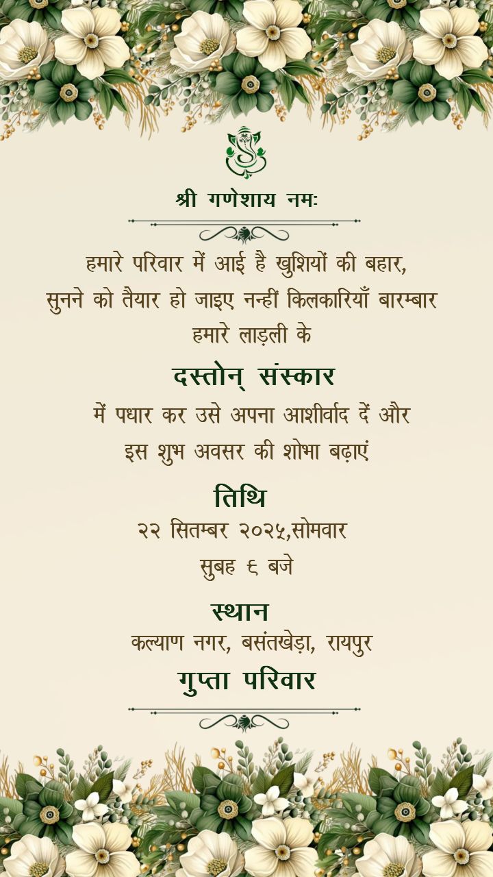 33+ Daston Ceremony Invitation Card in Hindi For Free