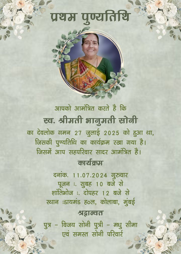 Customizable Designs Barsi Invitation Card | Punyatithi Card